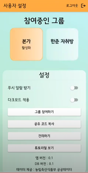 GitHub - Jung-HanJoon/flutter_fridge_hub: sqflite, firebase