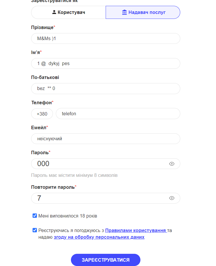 [SP Registration] The system reports incorrect data after clicking the "Зареєструватися" button ...