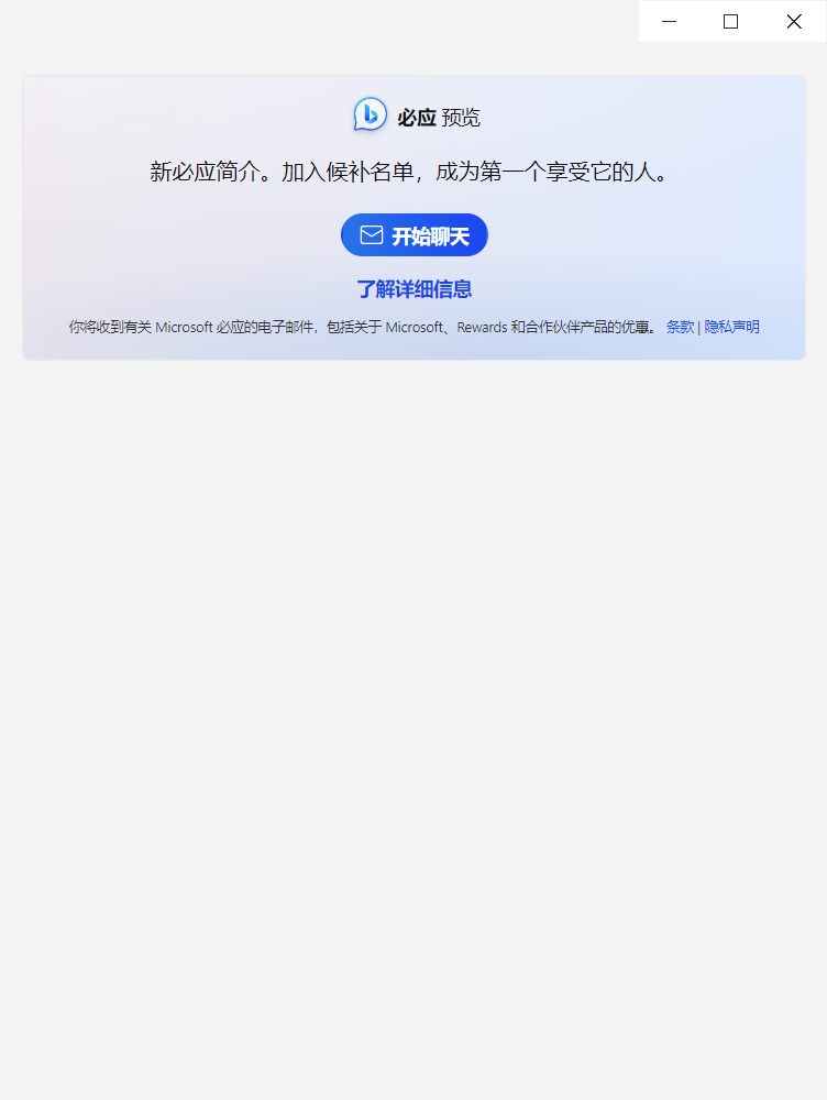 在全局魔法下打开界面并登陆之后仍然没有进入到聊天主窗口 · Issue #88 · dice2o/BingGPT · GitHub