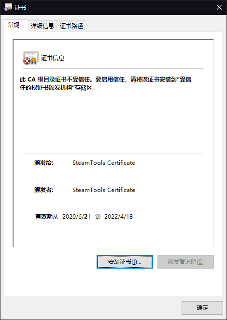 🧐[Question] 启动加速服务失败，证书安装失败 · Issue #293 · BeyondDimension/SteamTools · GitHub