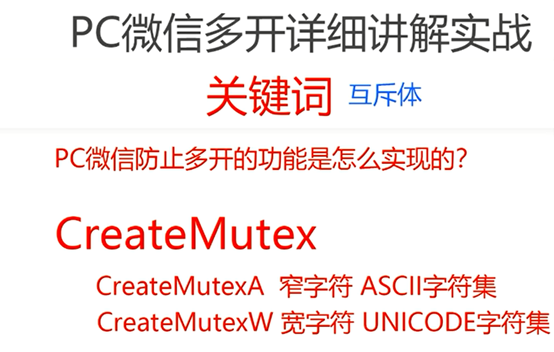GitHub - webott/wechatmore: PC微信机器人之微信多开原理