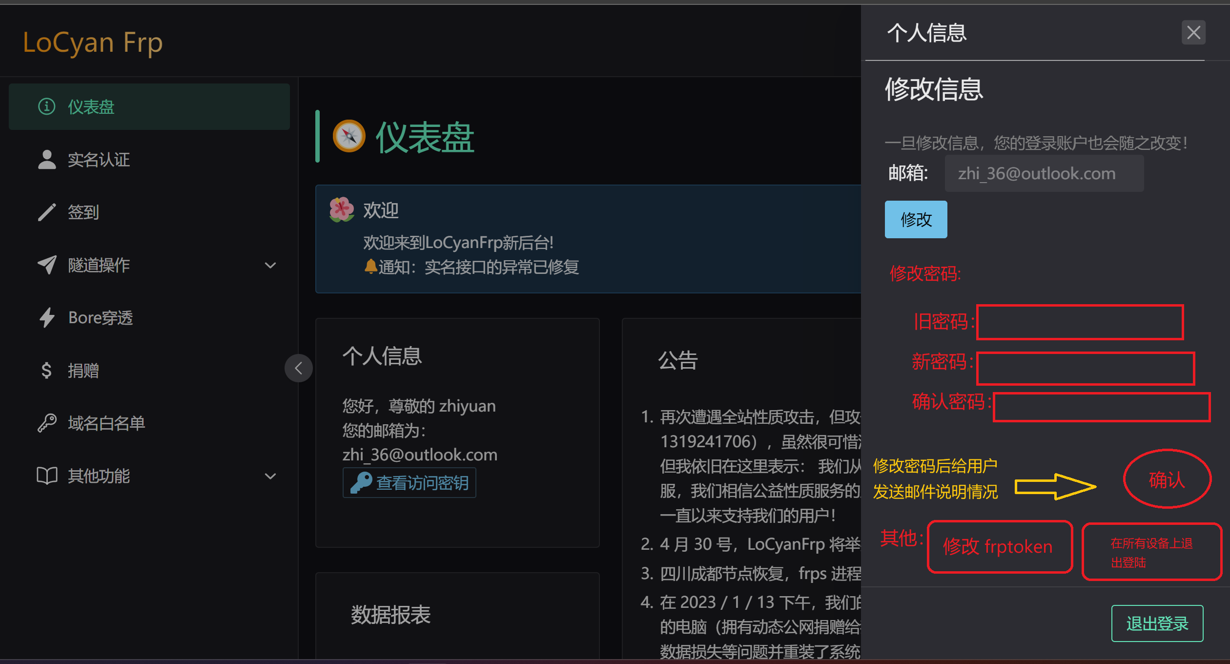 账户设置模块建议 · Issue #17 · LoCyan-Team/LoCyanFrpPanel · GitHub