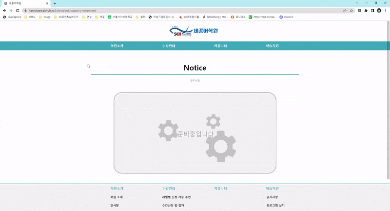GitHub - naseulgee/Sejong: 세종어학원 홈페이지 제작