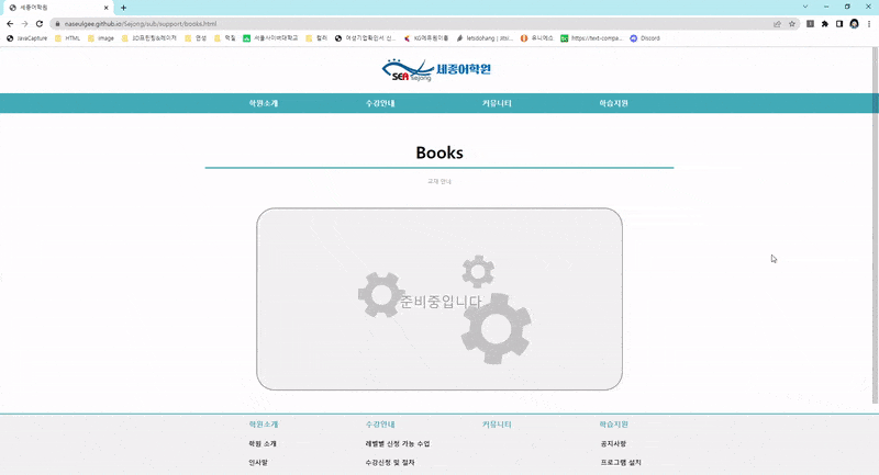 GitHub - naseulgee/Sejong: 세종어학원 홈페이지 제작