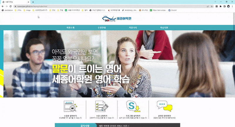 GitHub - naseulgee/Sejong: 세종어학원 홈페이지 제작