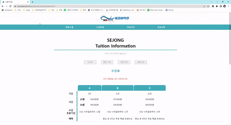 GitHub - naseulgee/Sejong: 세종어학원 홈페이지 제작