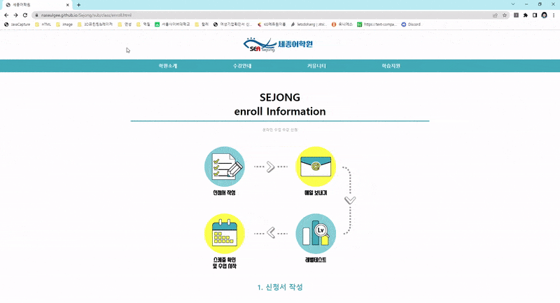 GitHub - naseulgee/Sejong: 세종어학원 홈페이지 제작