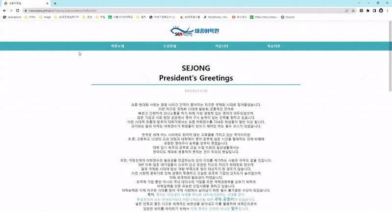 GitHub - naseulgee/Sejong: 세종어학원 홈페이지 제작