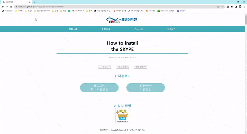 GitHub - naseulgee/Sejong: 세종어학원 홈페이지 제작