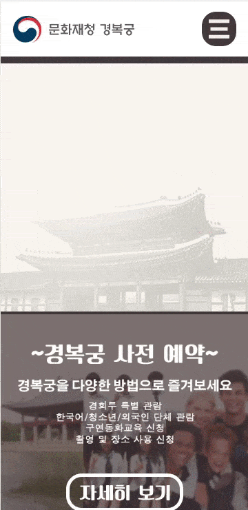 GitHub - naseulgee/Gyeonbokgung: 경복궁 홈페이지 일부 리뉴얼을 통한 홈페이지 제작 연습