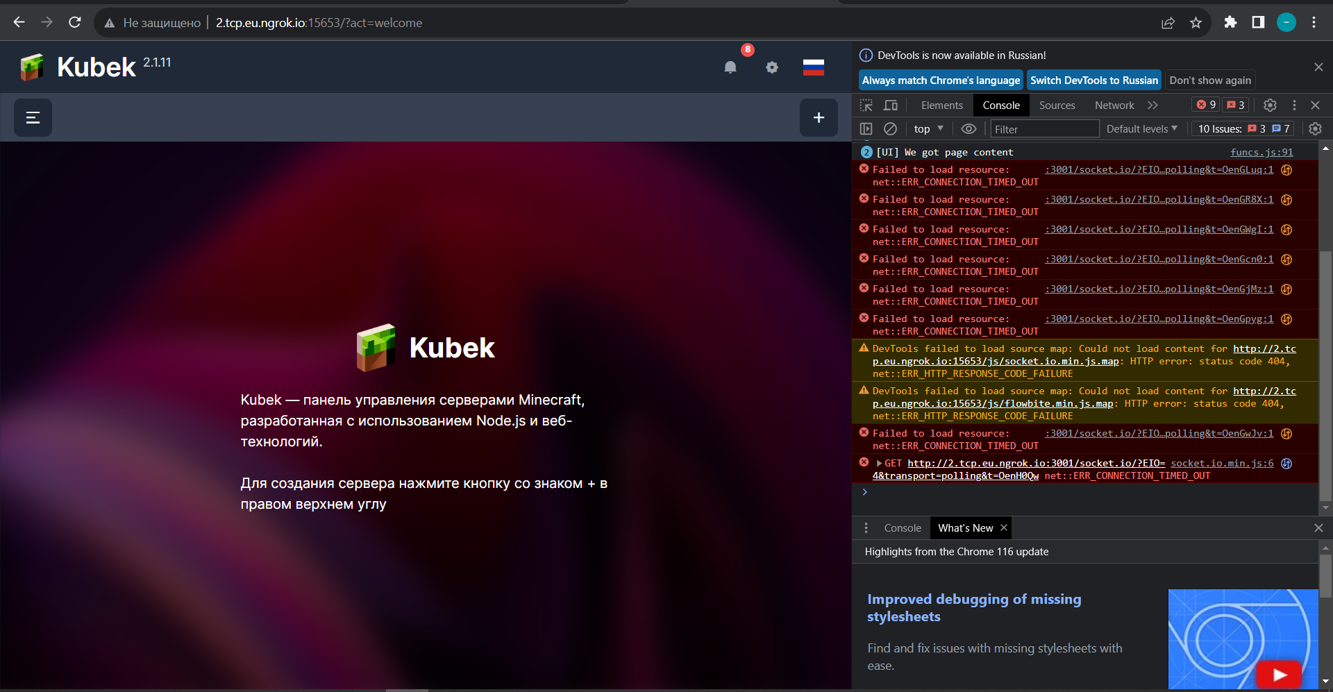 Проблема с подключением к сайту через ngrok · Issue #54 · Seeroy/kubek-minecraft-dashboard · GitHub
