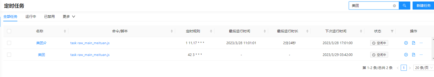 定时订阅会重复添加任务 · Issue #1867 · whyour/qinglong · GitHub