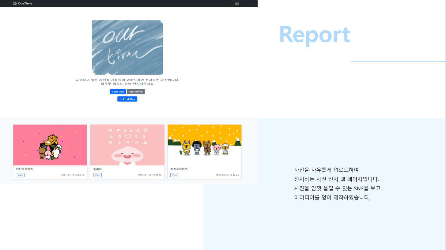 GitHub - genie8626/OurTime: 사진 전시 웹사이트