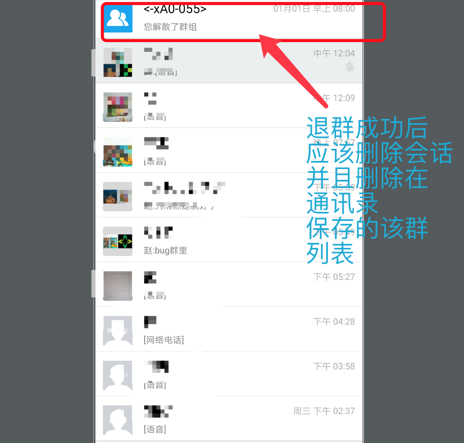 退出群后 应该直接在会话列表删除这个群，并且在通讯录列表也删除这个群 · Issue #74 · wildfirechat/android-chat · GitHub