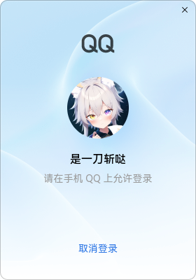 [功能请求] 电脑 QQ NT 登录时，手机自动确认 · Issue #249 · cinit/QAuxiliary · GitHub