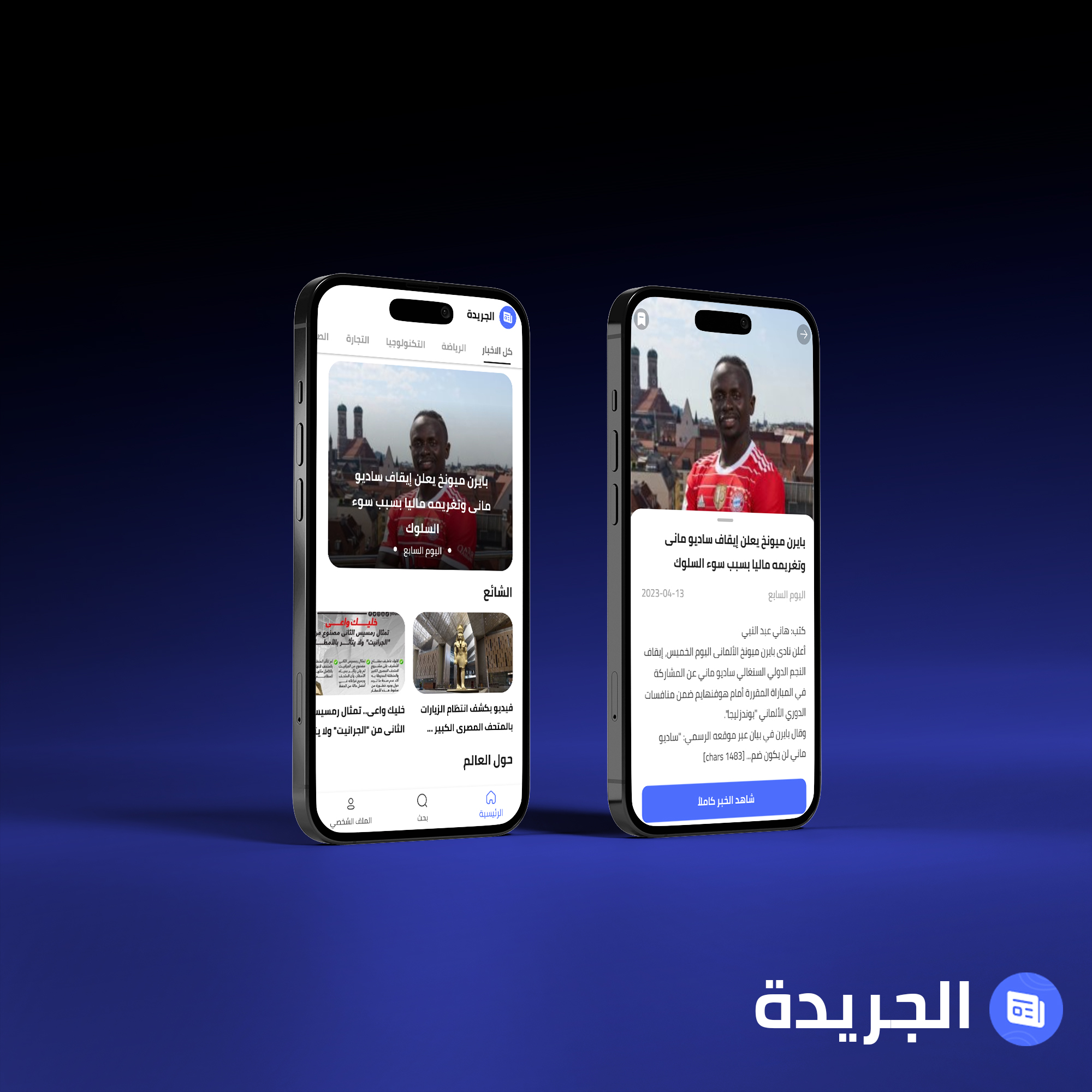 GitHub - ZyadAshraf7/Al-Garida: Al-Garida News app, built with Google News API and Firebase ...