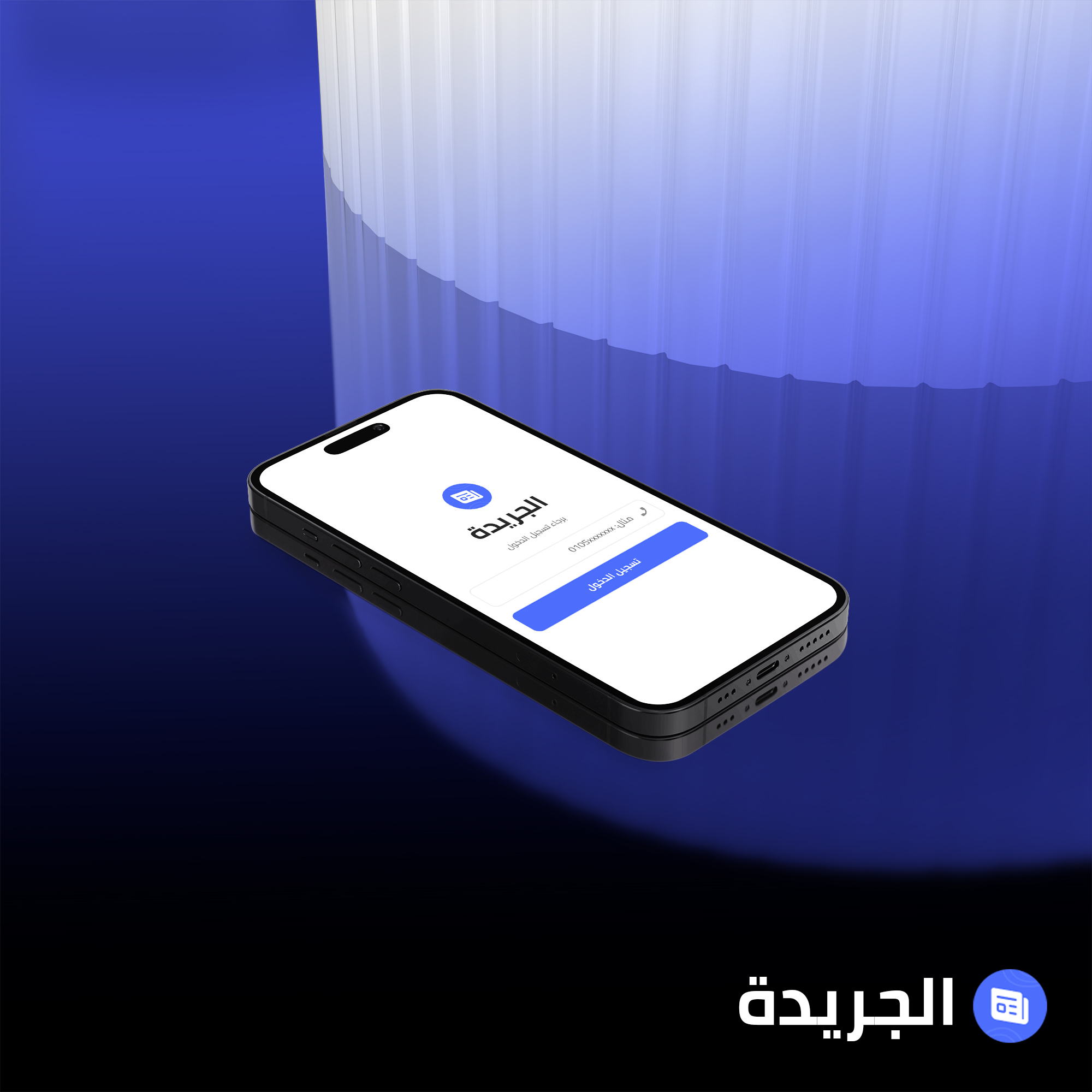 GitHub - ZyadAshraf7/Al-Garida: Al-Garida News app, built with Google News API and Firebase ...