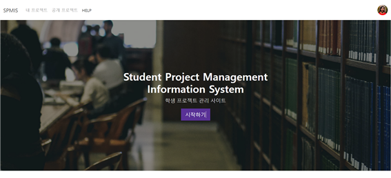 GitHub - dev-Rluan/SPMIS: Student Project Management Information System( 학생 프로젝트 관리 정보 시스템 )