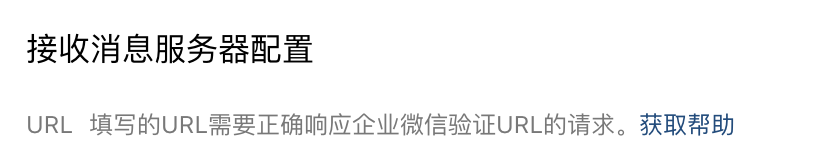 “设置API接收 - 接受消息服务器配置” 无法保存 · Issue #2 · jh-leong/wecom-chatgpt · GitHub