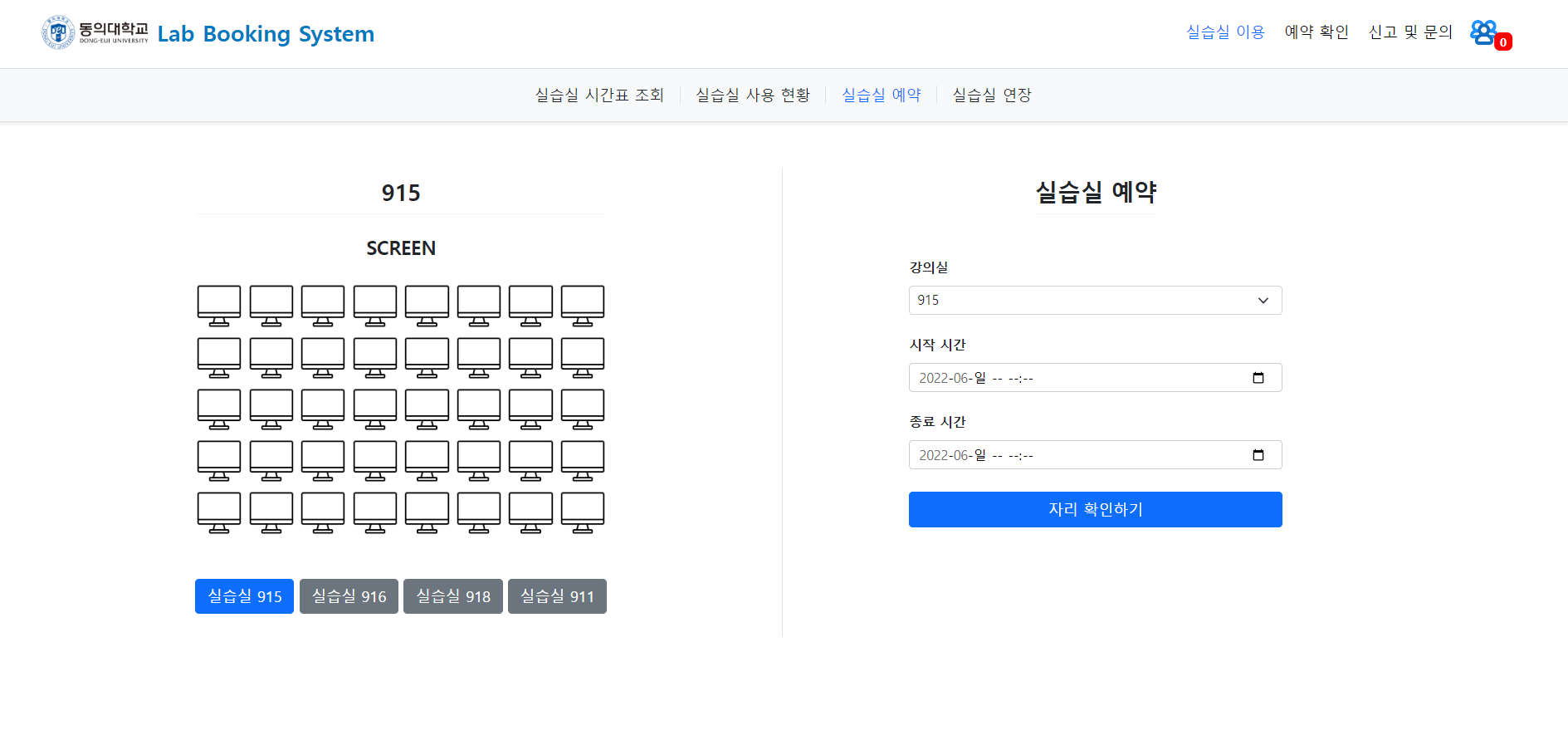 GitHub - jsb12302/LabBookingSystem: 실습실 온라인 예약 시스템