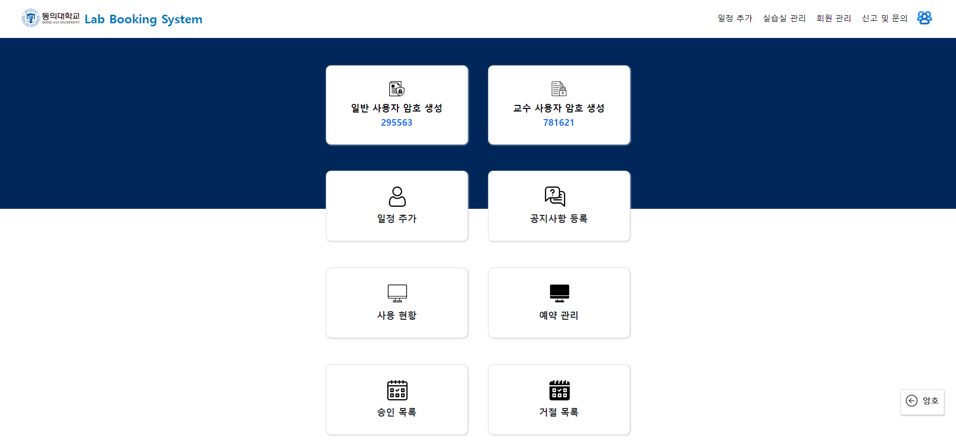 GitHub - Hoouoo/LabBookingSystem: 실습실 온라인 예약 시스템