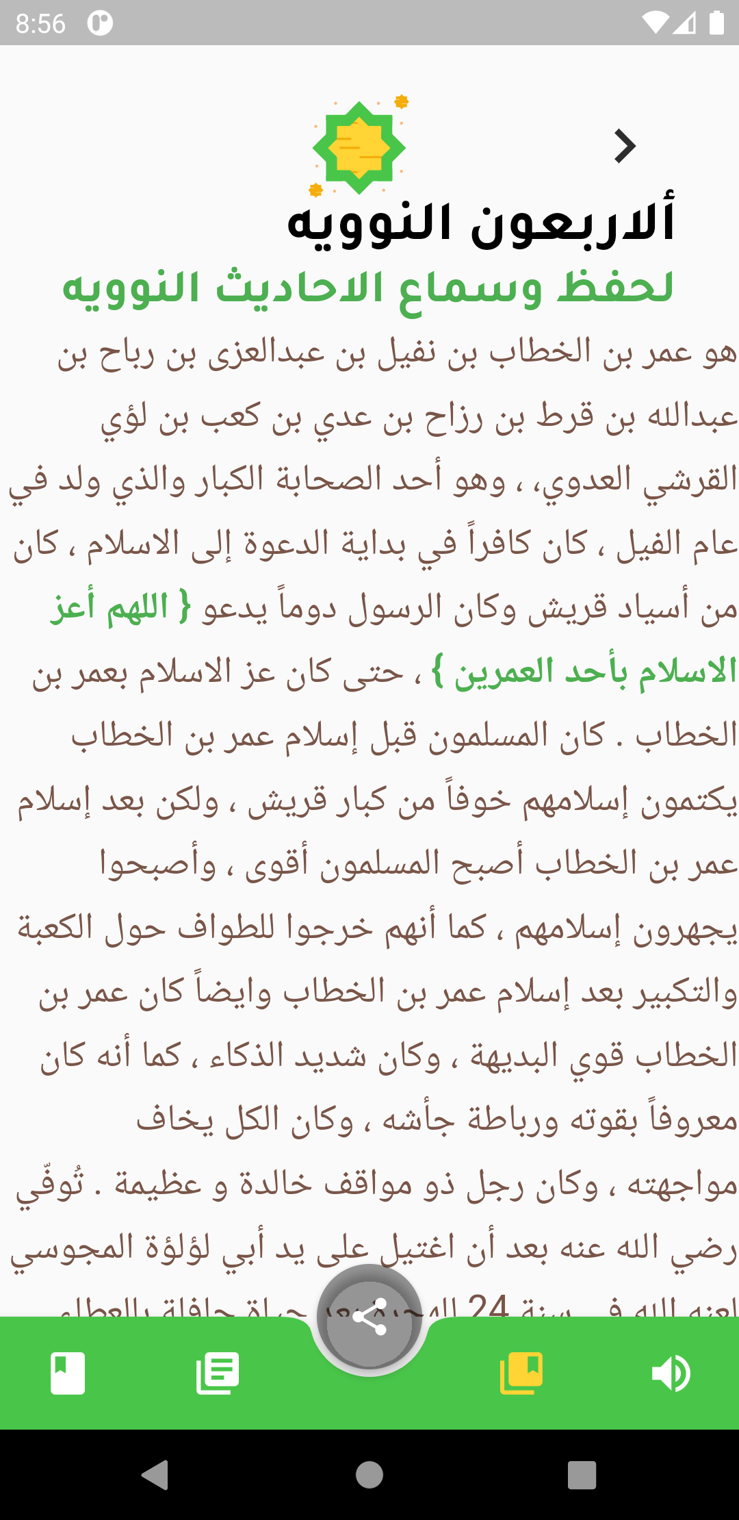 GitHub - mohannad-balam/Ahadith-App: نفعني الله واياكم .. تطبيق موبايل للاحاديث الاربعون النووية ...