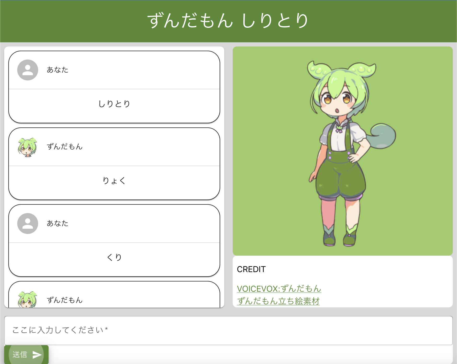 GitHub - Aruminium/zundamon-siritori