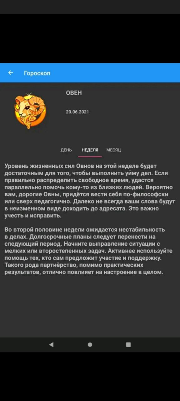 GitHub - Alexander-Shum/HoroscopeApp: 🌀 Horoscope application for Android