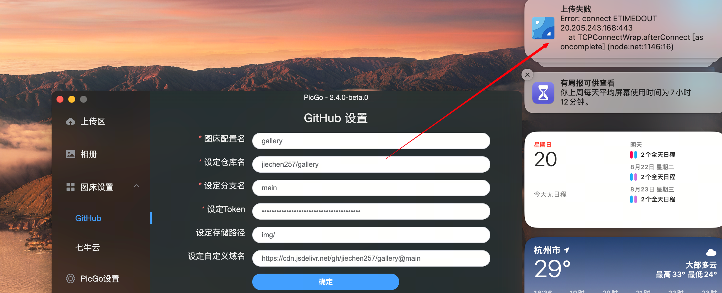 上传图片显示连接超时，可是配置和网络并没有问题 · Issue #1167 · Molunerfinn/PicGo · GitHub