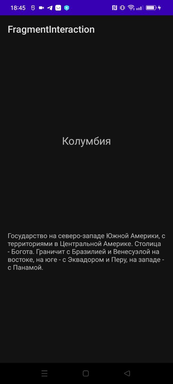 GitHub - dryerem19/FragmentInteraction: Взаимодействие фрагментов (задание для колледжа)