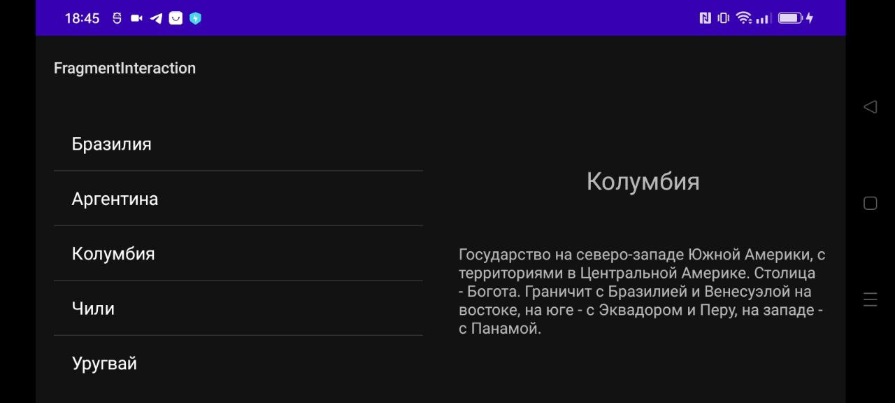 GitHub - dryerem19/FragmentInteraction: Взаимодействие фрагментов (задание для колледжа)