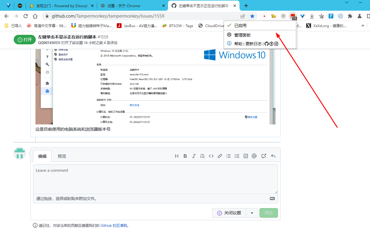 左键单击不显示正在运行的脚本 · Issue #1559 · Tampermonkey/tampermonkey · GitHub