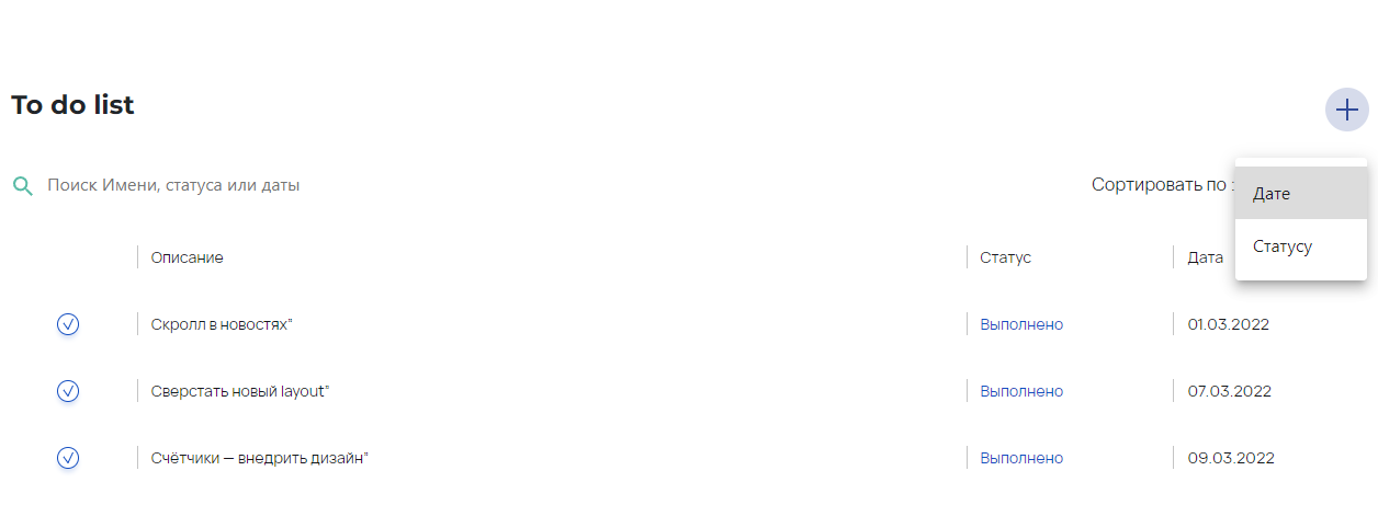 GitHub - povar0305/toDoList: то до лист, с поиском по записям, сортировкой данных и добавление ...