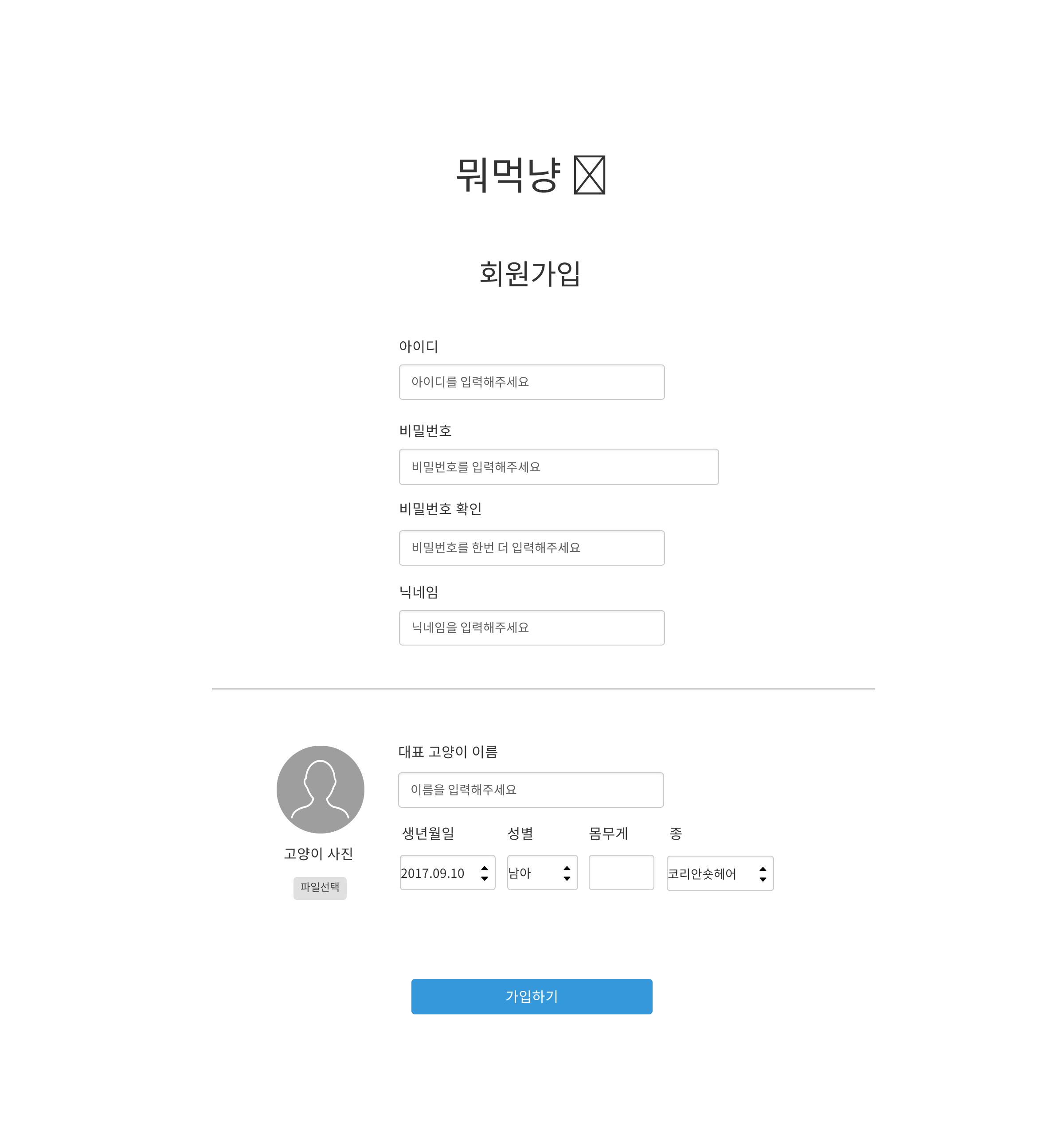 2. 화면설계 - f-lab-edu/What-cat-eat GitHub Wiki