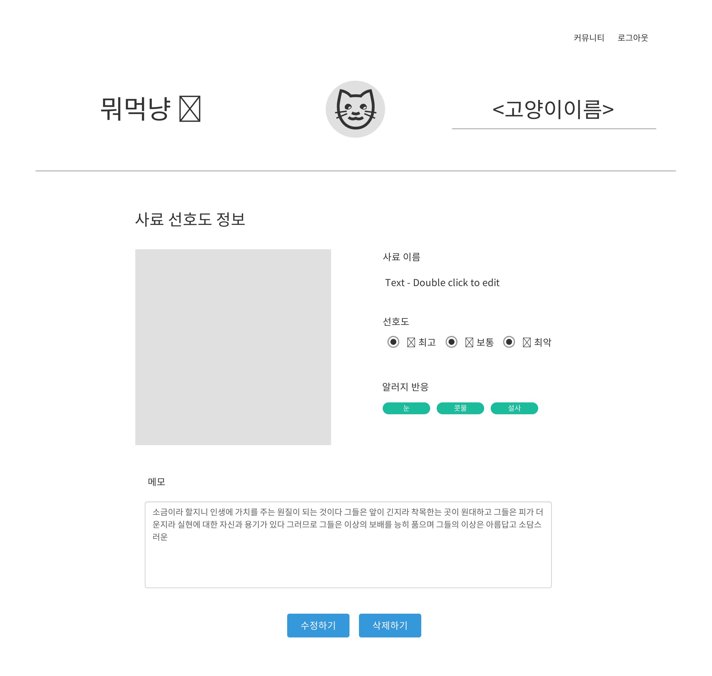 2. 화면설계 - f-lab-edu/What-cat-eat GitHub Wiki