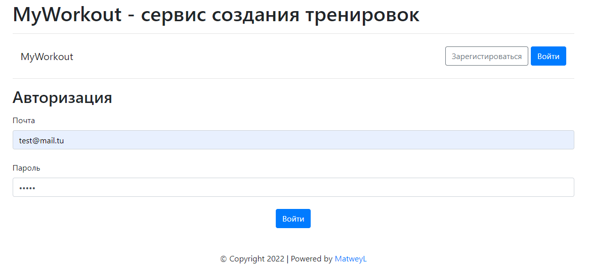 GitHub - MatweyL/MyWorkout-Web: Выполненное задание по разработке приложения, взаимодействующего ...
