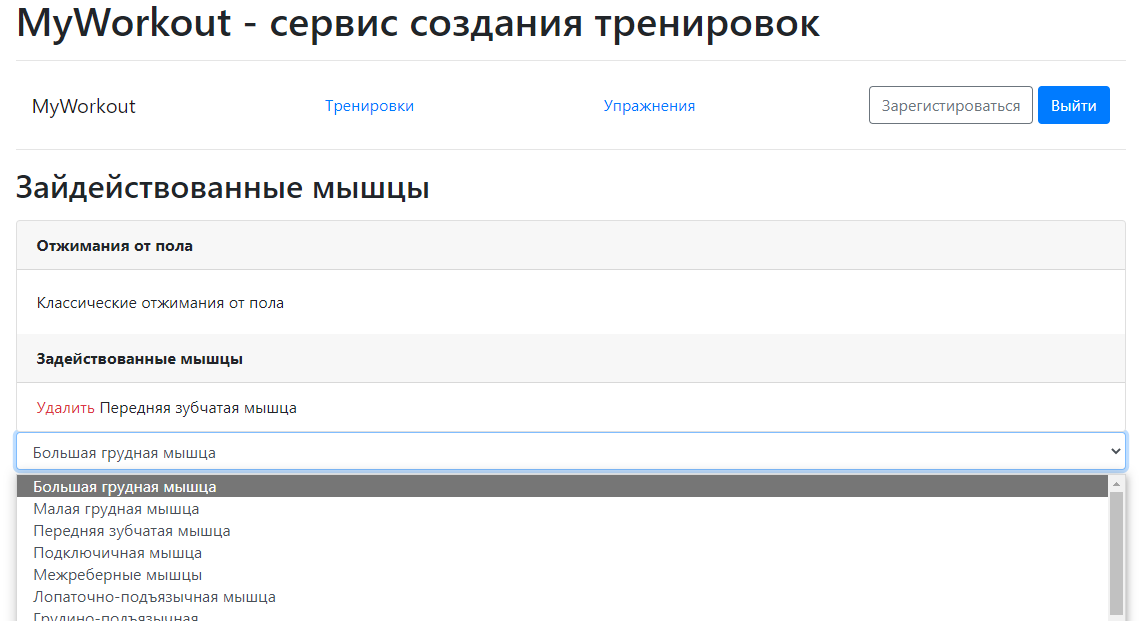 GitHub - MatweyL/MyWorkout-Web: Выполненное задание по разработке приложения, взаимодействующего ...