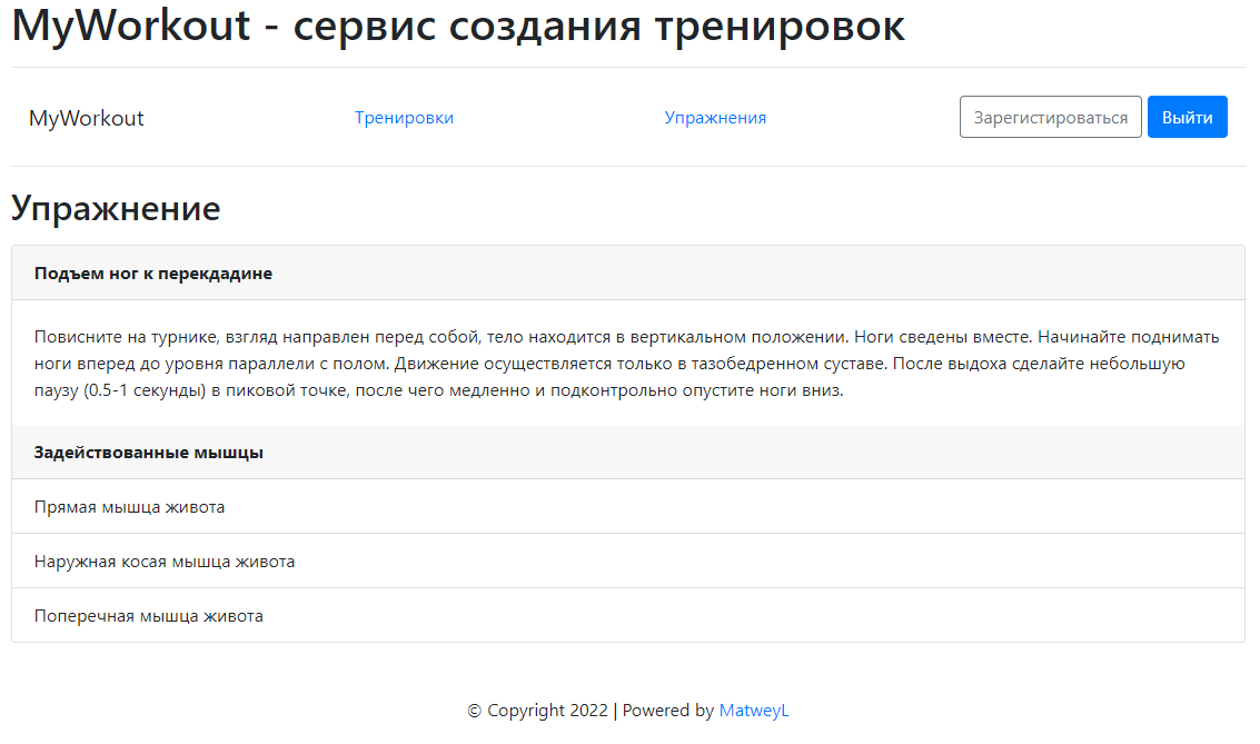 GitHub - MatweyL/MyWorkout-Web: Выполненное задание по разработке приложения, взаимодействующего ...