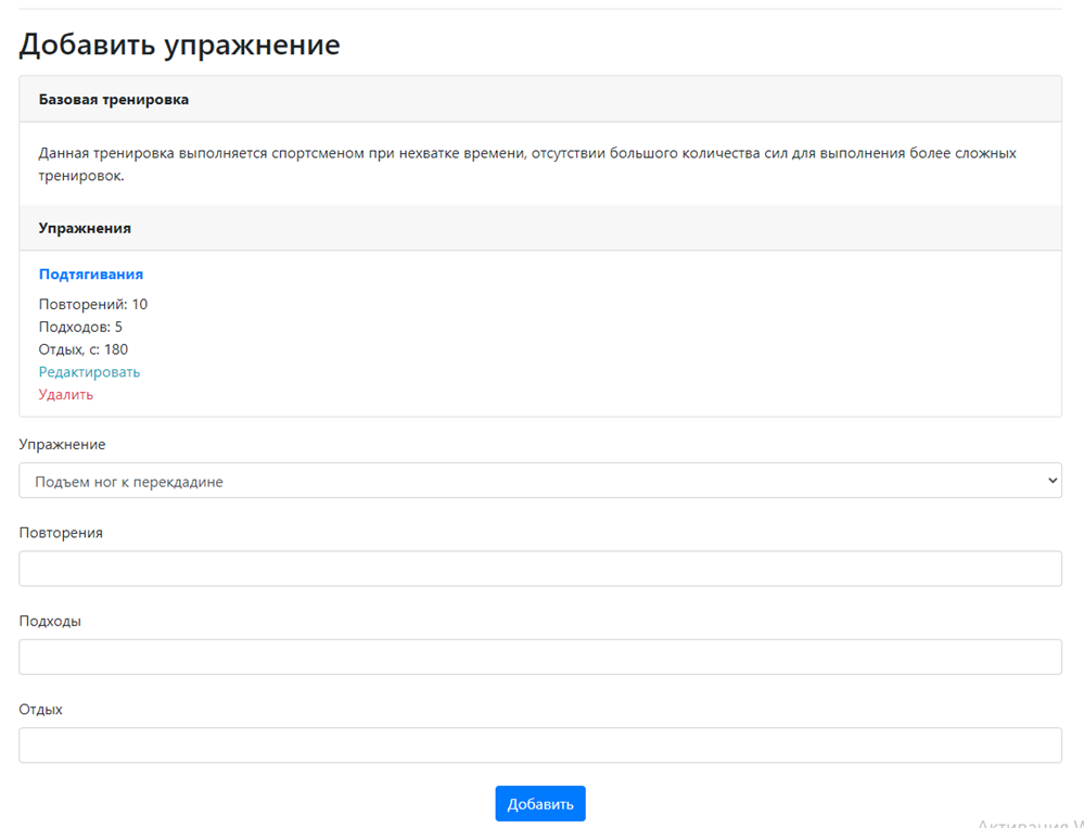 GitHub - MatweyL/MyWorkout-Web: Выполненное задание по разработке приложения, взаимодействующего ...