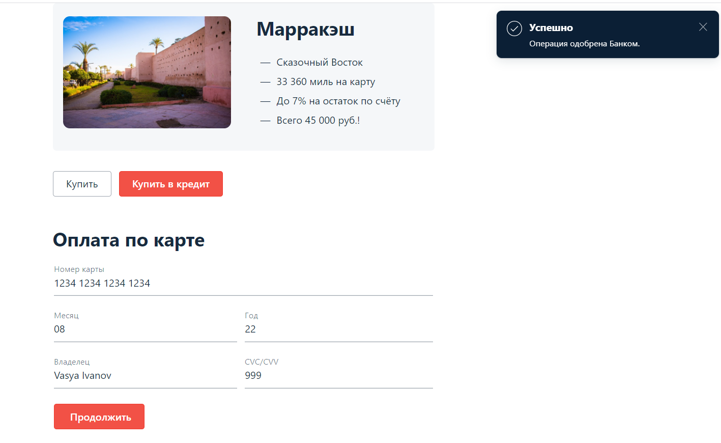 При оплате картой с рандомным номером получаем одобрение и отказ от банка одновременно · Issue ...