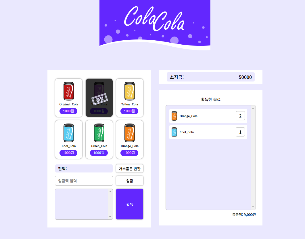 GitHub - daheejo/vending-machine