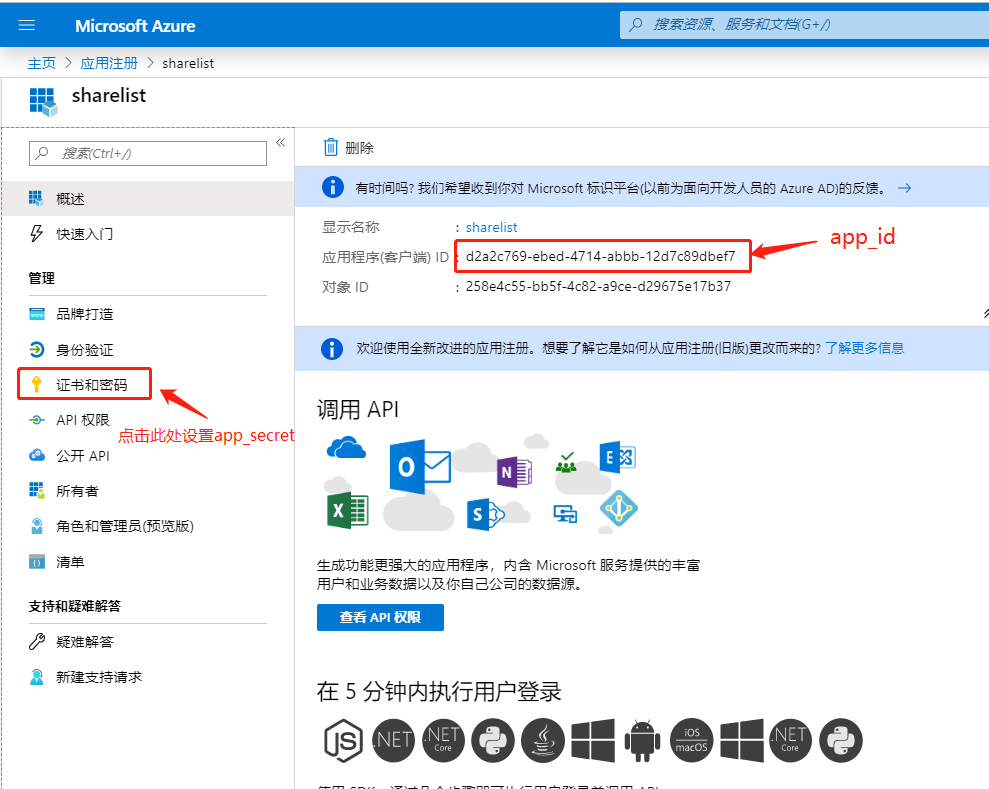 OneDrive个人账户获取 应用机密 和 应用ID 演示 · Issue #75 · reruin/sharelist · GitHub