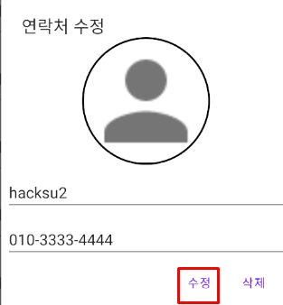 GitHub - dlfl1506/Android-Spring-contactapp: 스프링 서버연동- 안드로이드 스튜디오 레트로핏 이용해서 연락처앱 만들기