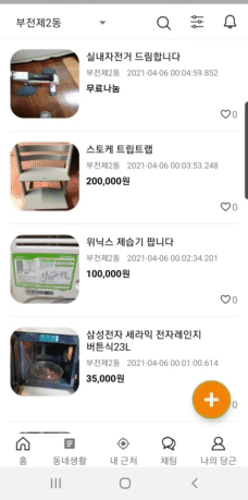 GitHub - dlfl1506/daangnapp: 당근마켓 앱 클론 프로젝트