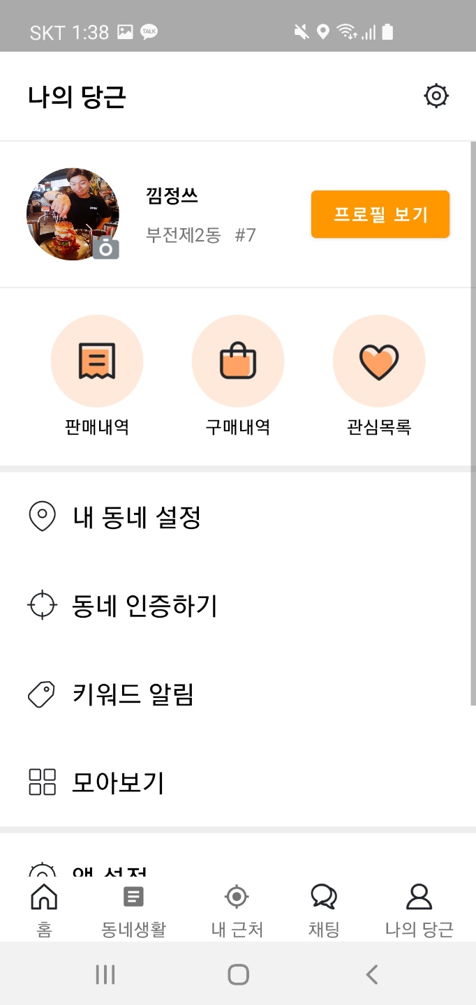 GitHub - dlfl1506/daangnapp: 당근마켓 앱 클론 프로젝트