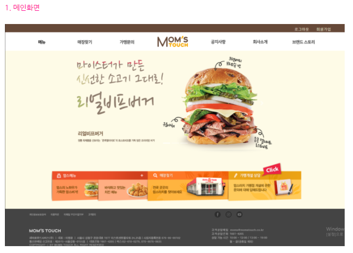 GitHub - jeonghyun051/JSP-momstouch: 맘스터치 홈페이지( MySql - JSP )