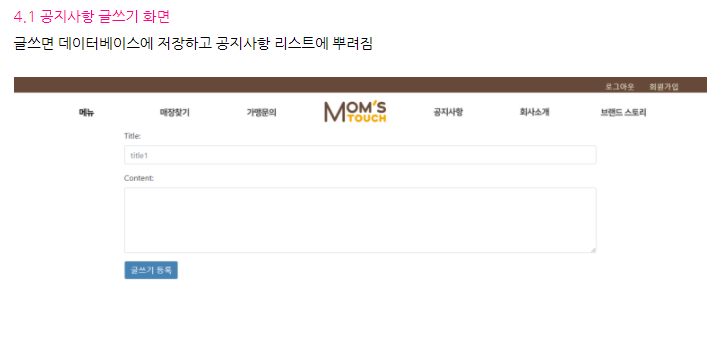 GitHub - jeonghyun051/JSP-momstouch: 맘스터치 홈페이지( MySql - JSP )