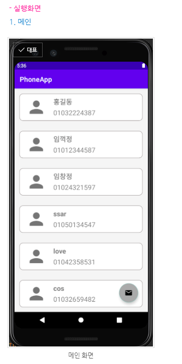 GitHub - jeonghyun051/Spring-Android-PhoneApp: 스프링서버와 안드로이드를 연동해서 전화번호부를 만들었다. (Spring-boot, JPA ...