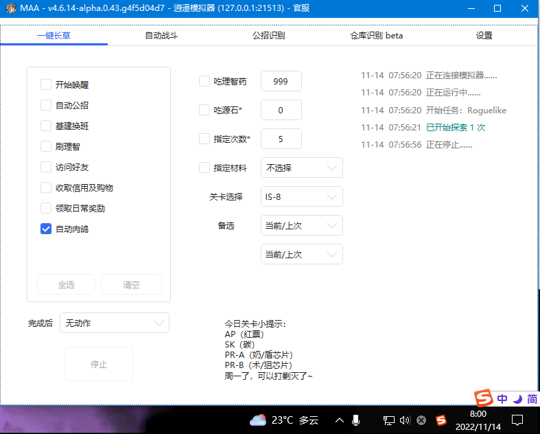 内测版 在特殊条件下，maa无法正常停止&傀影肉鸽无法自选分队 · Issue #2735 · MaaAssistantArknights/MaaAssistantArknights · GitHub
