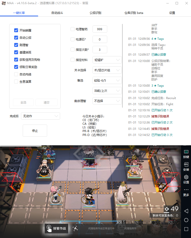 刷术狙芯片组时掉落识别错误 · Issue 3525 · Maaassistantarknights 2065